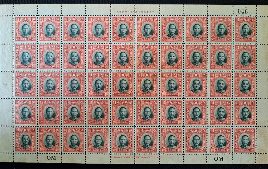 Stamp Auction - CHINA, 1940 - CHINA 1898-1975, The Somogyi Estate, lot 109