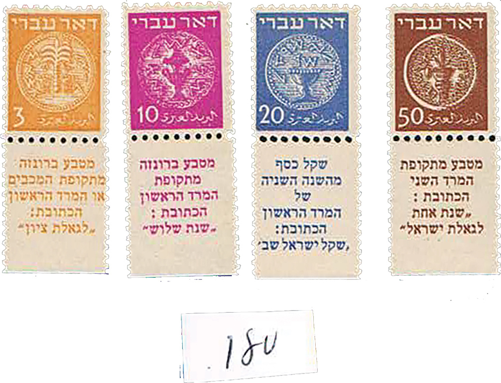 Stamp Auction - israel stamps doar ivri - Public Auction #113, lot 180